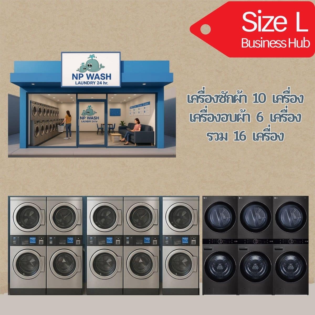 ร้านสะดวกซัก NP Wash Laundry 24 ชั่วโมง สแกนจ่ายด้วย QRcode