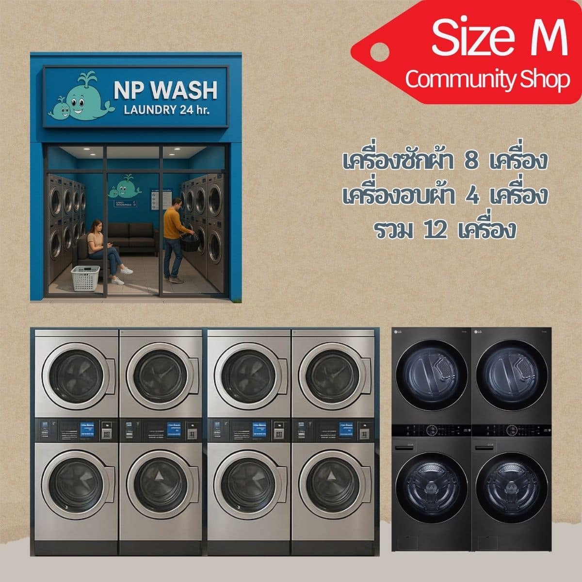ร้านสะดวกซัก NP Wash Laundry 24 ชั่วโมง สแกนจ่ายด้วย QRcode